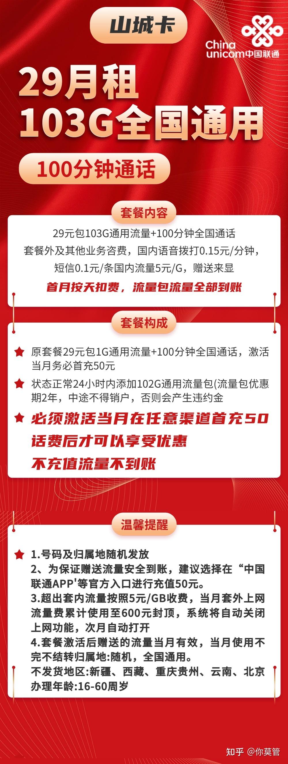 联通29元103g流量卡可靠吗？ 29元103g的卡是坑吗 - 知乎