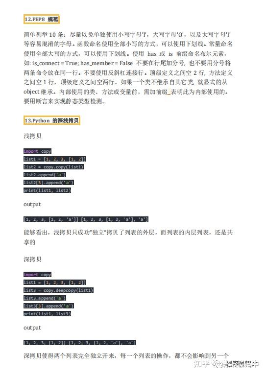 华为历年来的python面试题精心整理，整整170道！ 知乎 