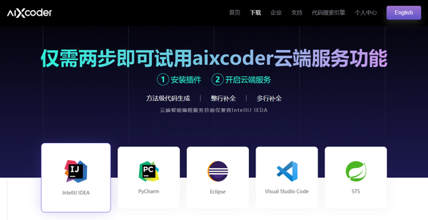 代码界aigc Aixcoder再发新版,免费服务中国开发者 知乎