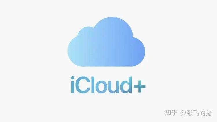 什么是iCloud+?怎么升级iCloud+？怎么升级更优惠，更有性价比，花的钱更少？家庭组拼车合租升级iCloud+ - 知乎