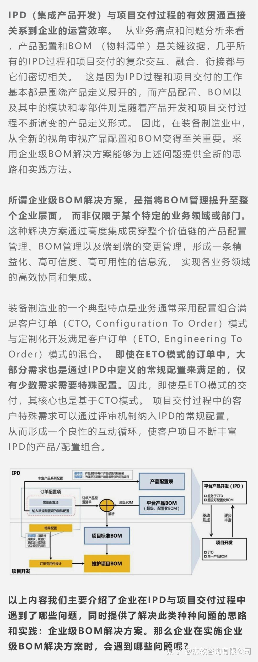 PLM篇：BOM在IPD与项目交付过程中的关键融合策略 - 知乎