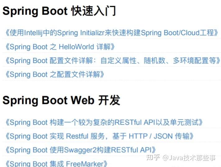 强势来袭！Spring Boot保姆级教程，从入门到实战运用 - 知乎