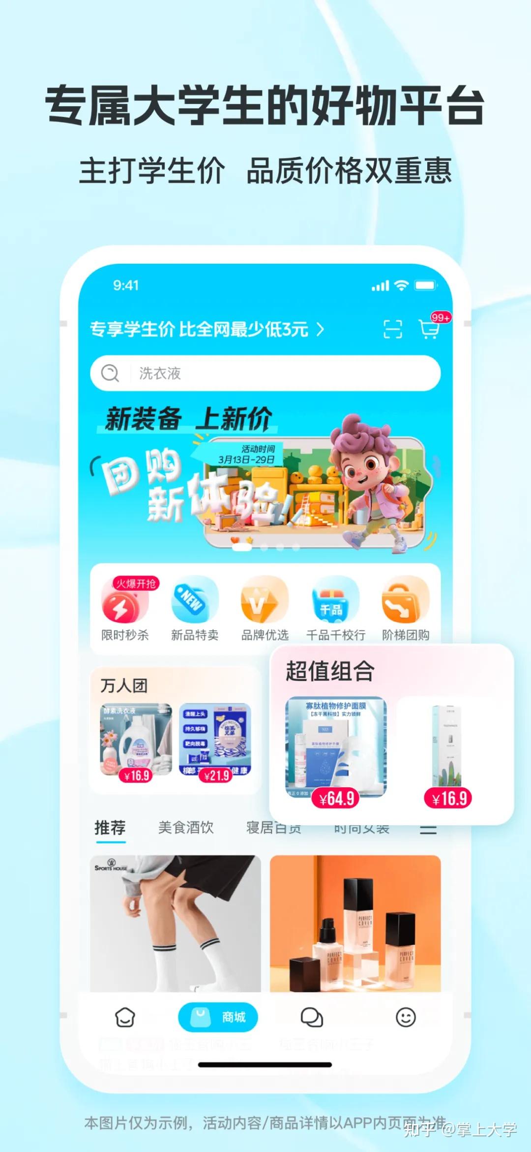 掌上大学APP3.0全面重构升级，焕新登场！ - 知乎