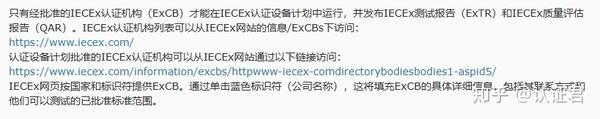 IECEx防爆认证常见问题（上） - 知乎