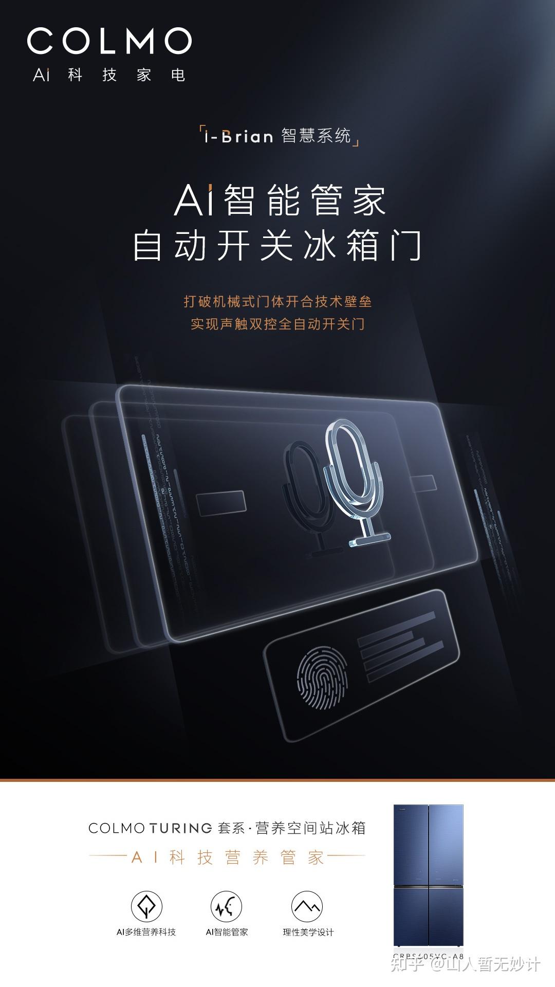 COLMO全自动开关门冰箱，动动嘴轻松解锁懒人模式！ - 知乎