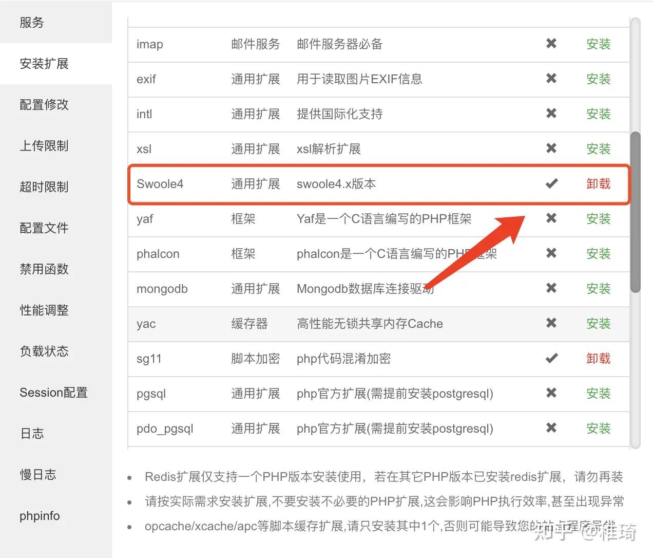 TP6安装swoole(宝塔版)-- 笔录 - 知乎