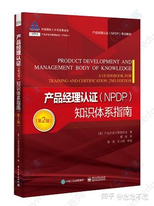 NPDP产品经理认证考试新手报考指南+资料分享！ - 知乎