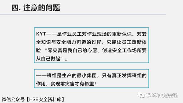 PPT | 【课件】KYT危险预知活动 - 知乎