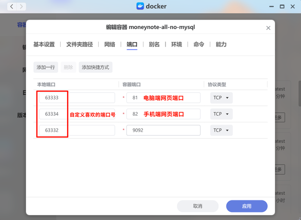 极空间Docker搭建MoneyNote(九快记账)私有记账平台 - 知乎