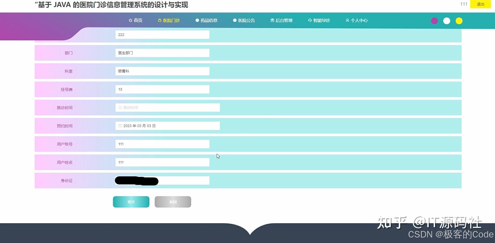 【java毕设选题推荐】基于springboot的springboot 基于java的医院门诊信息管理系统的设计与实现 知乎