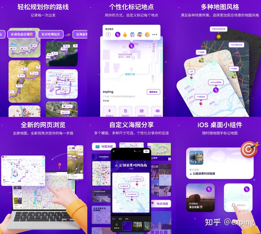 exping｜安卓用户我们来啦！！ - 知乎