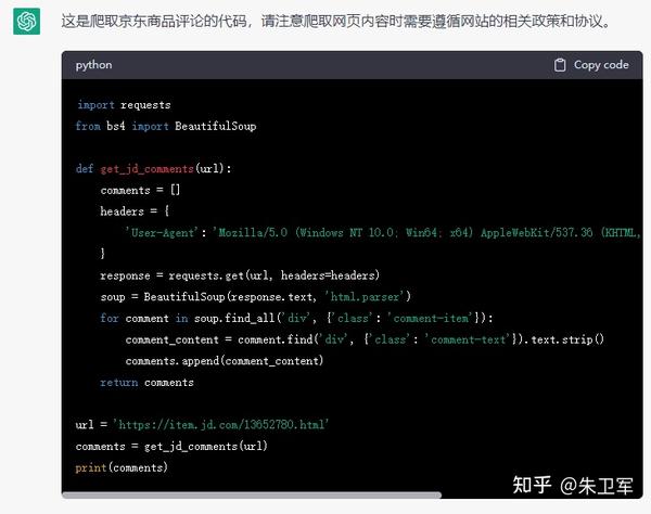 使用chatgpt自动编写python爬虫脚本 知乎