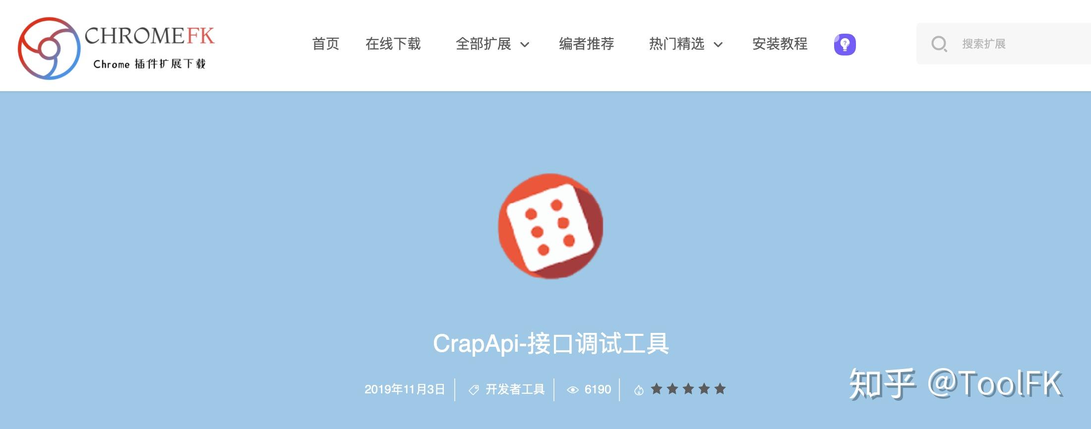 ChromeFK插件推荐系列十三:API接口插件推荐 - 知乎