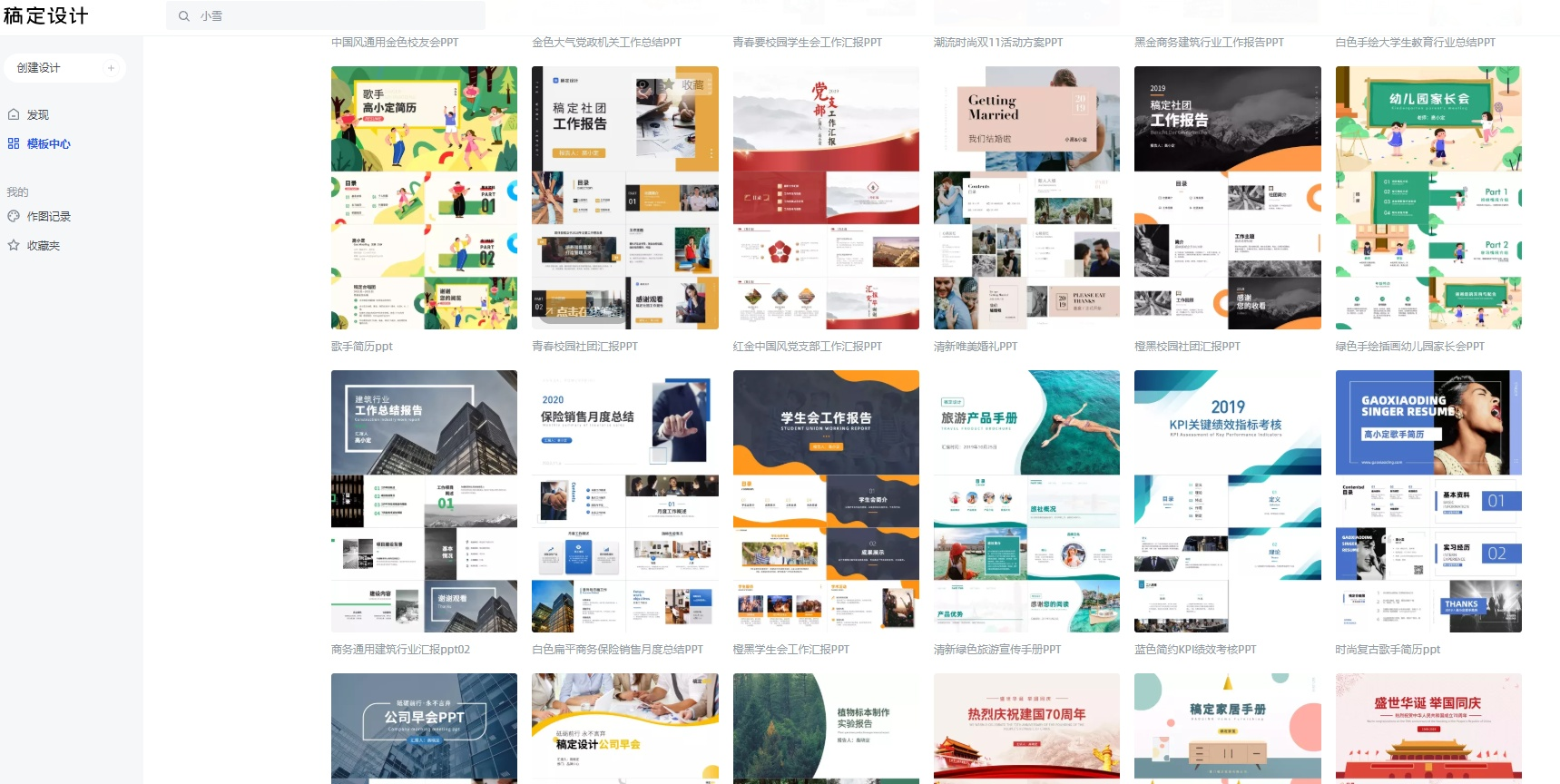 有哪些免费的PPT模板下载网站？ - 知乎