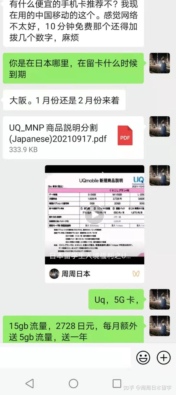 中国移动的Cmlink又被日本留学生吐槽了！办uq - 知乎