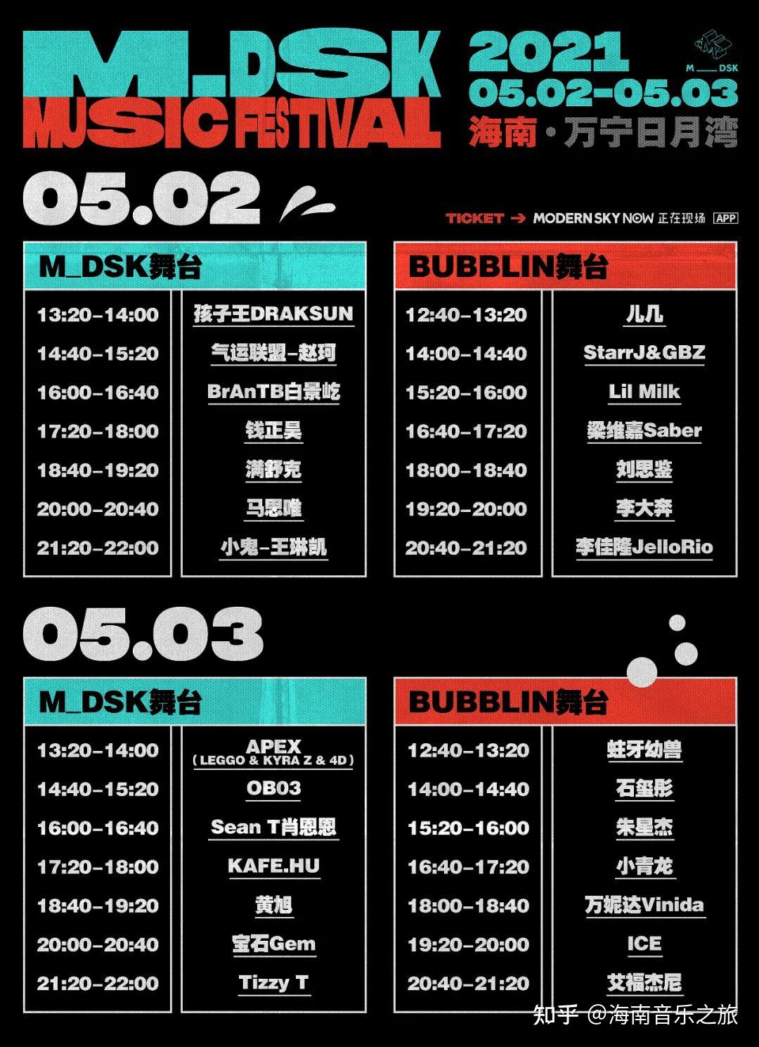 海南·万宁日月湾M_DSK音乐节全阵公布 | 内含五星攻略，撒野「POP IT！」 - 知乎