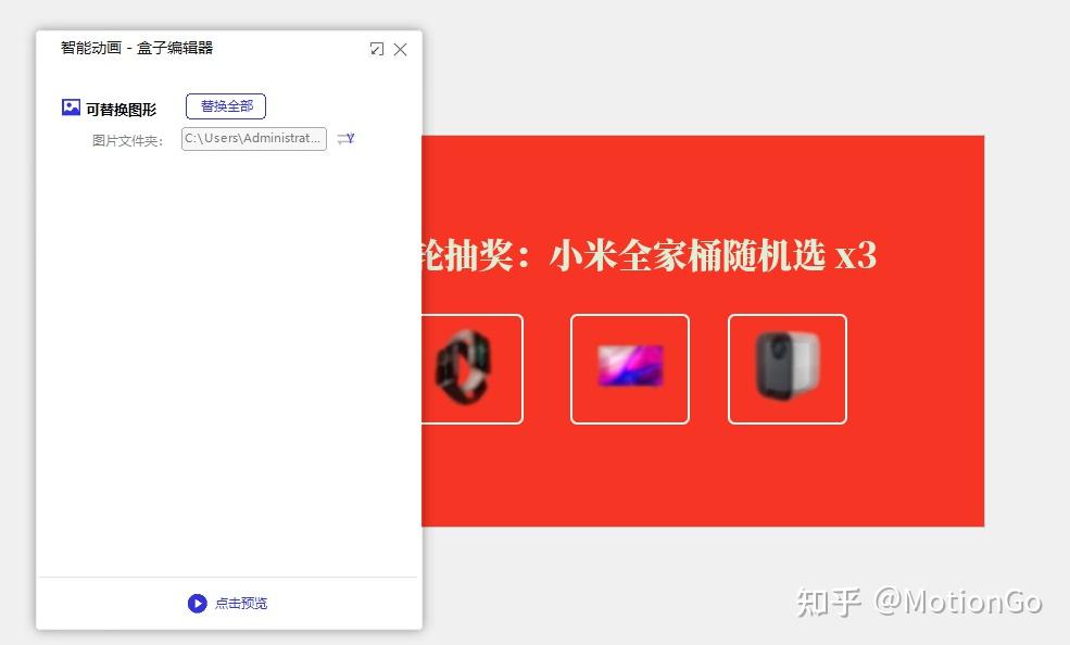 MotionGo第2期：抽奖动画，当PPT和Excel一起使用简直要逆天！《秒懂FlowCode》 - 知乎
