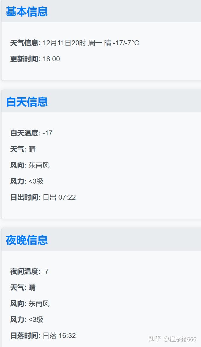 爬取天气数据预测分析以及可视化的设计与实现毕业设计 课程设计 知乎