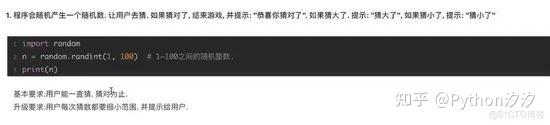 # yyds干货盘点 # 群友教你使用Python编程来实现“猜数字”游戏 - 知乎