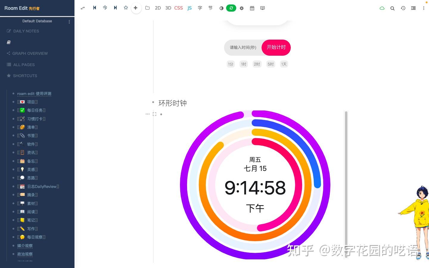 双链笔记使用教程：如何在双链笔记软件中建立仪表盘？以嵌入式小组件库「组件世界/Widget Store」为例，辅助建立强大的知识库 - 知乎