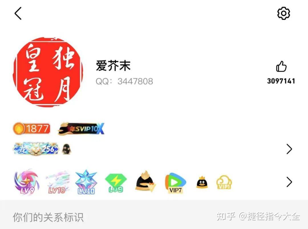 腾讯官宣:256级的qq诞生,点亮了新的等级图标 - 知乎