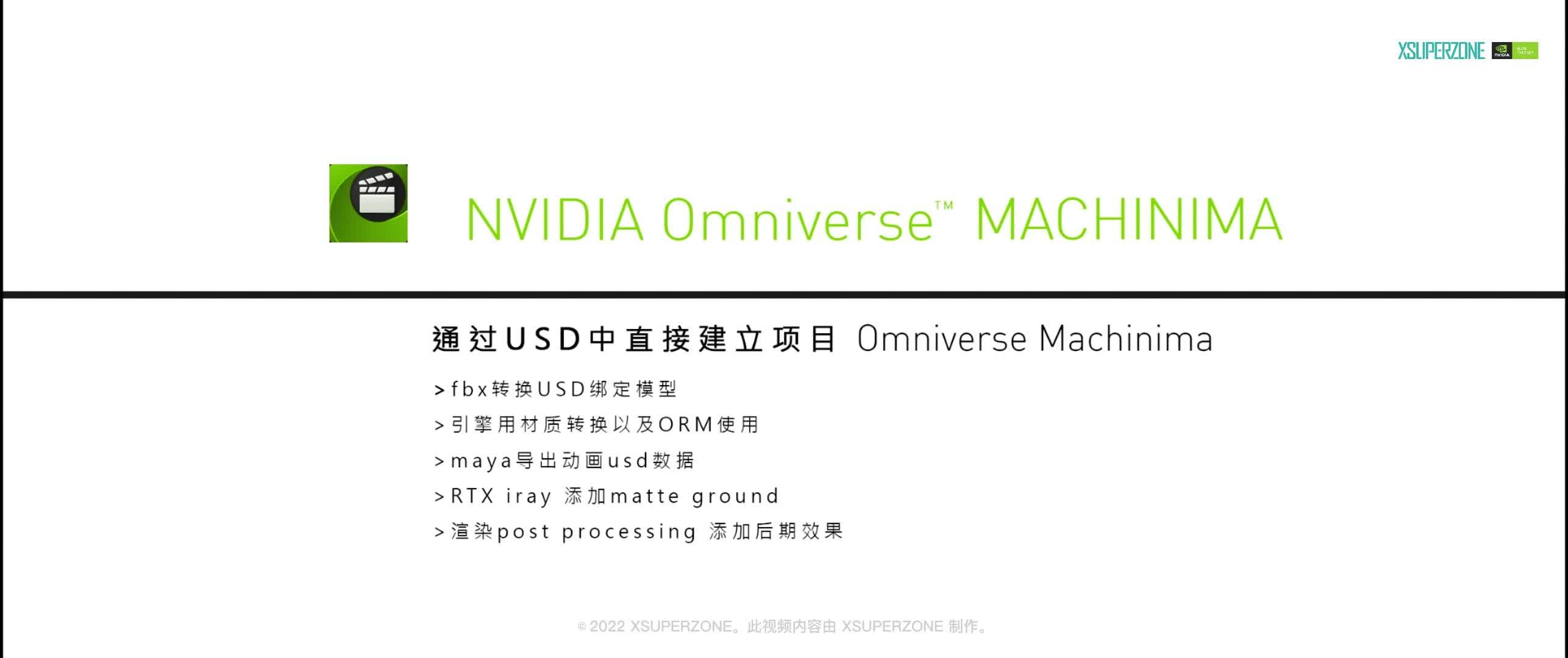 动画制作新工具Omniverse Machinima 功能及操作演示 - 知乎