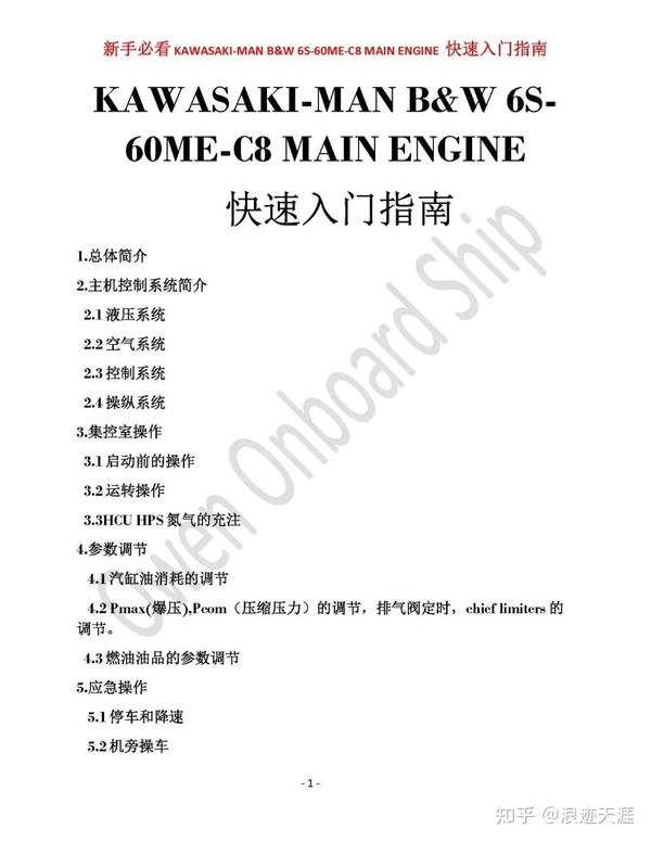 MAN B&W 6S-60ME-C8主机快速入门指南 - 知乎
