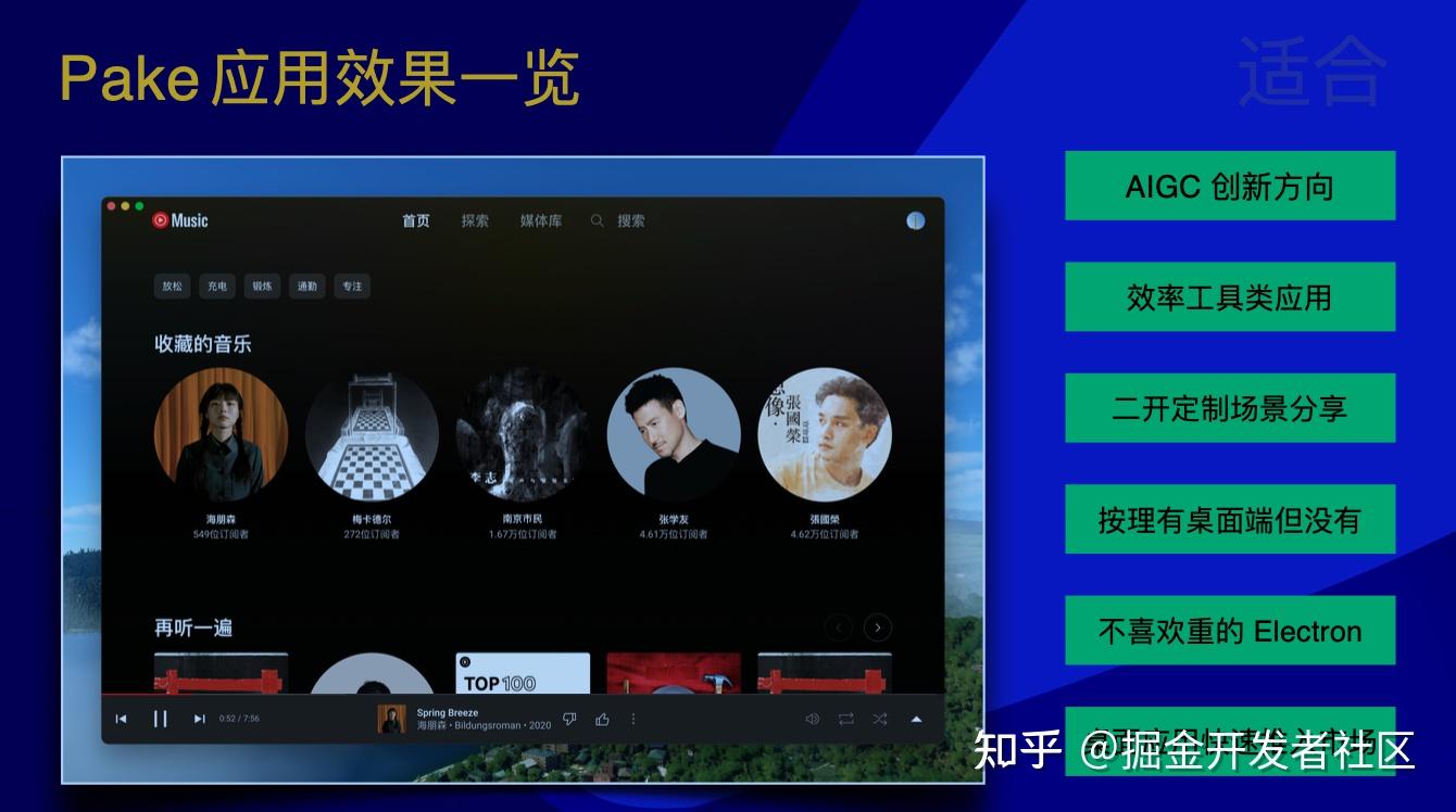 Pake —— 利用 Rust 轻松构建跨端轻量级应用 - 知乎