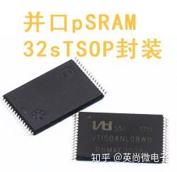 PSRAM对比SRAM、SDRAM有哪些优势？ - 知乎