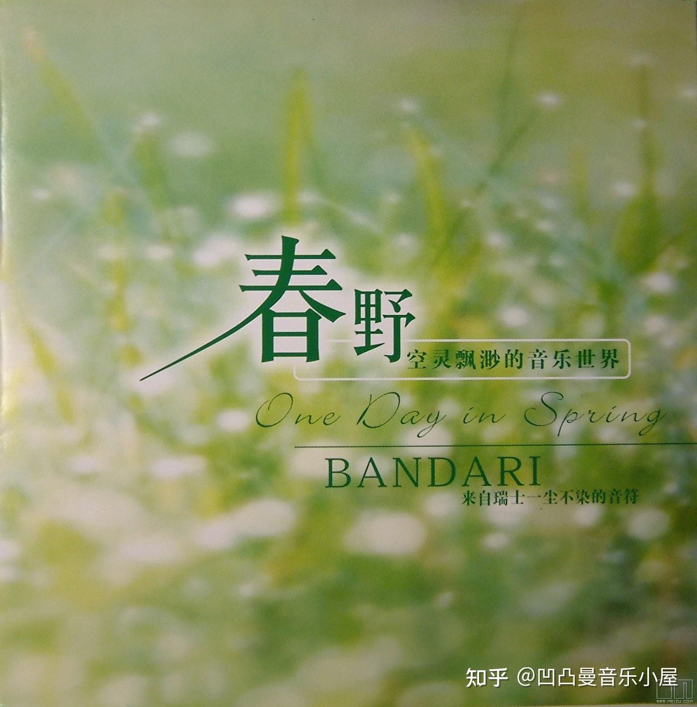 Bandari.班得瑞合集(14CD) - 知乎