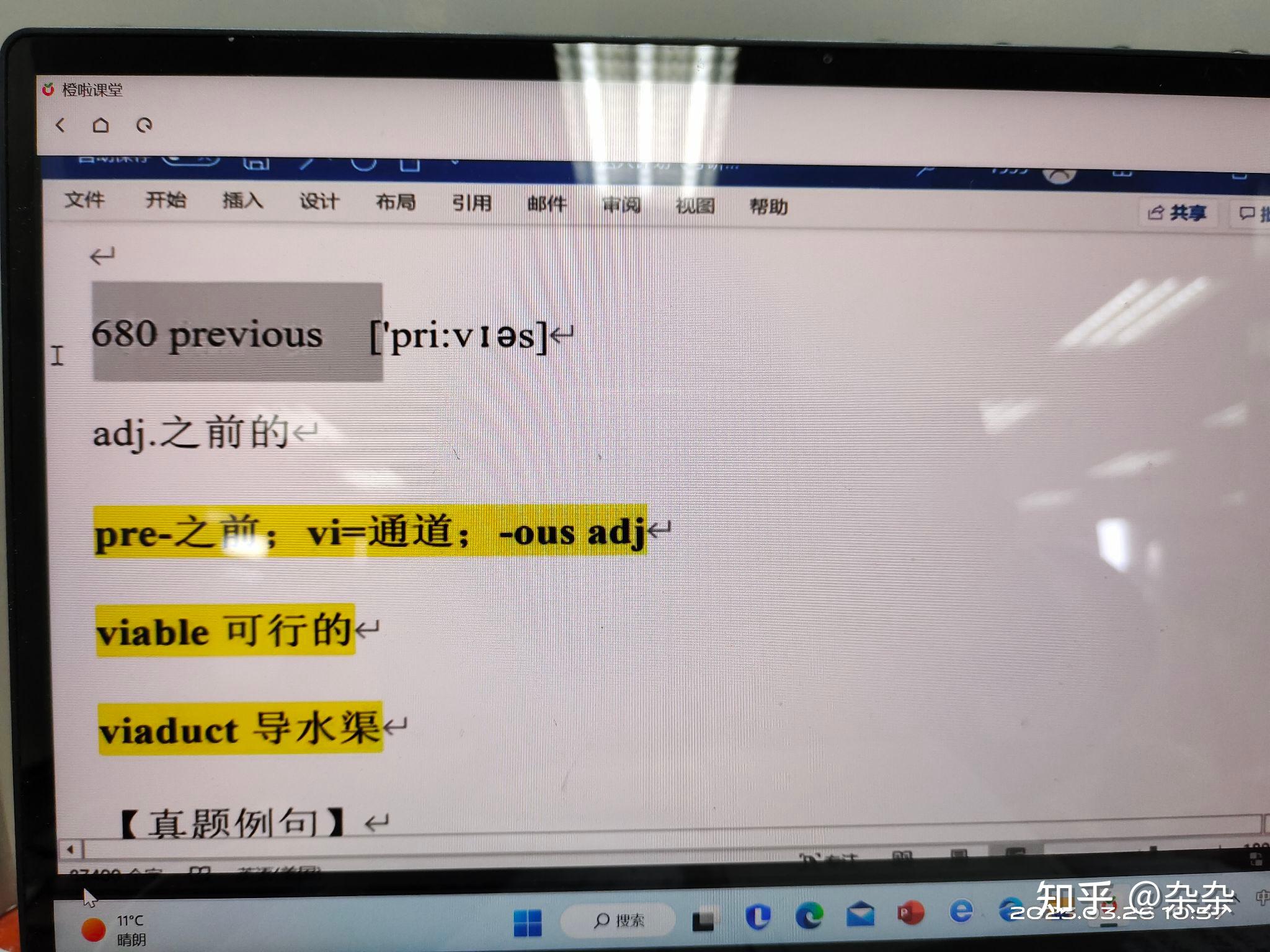 橙啦考研SPA3月25号学习打卡-达叔926词汇 - 知乎