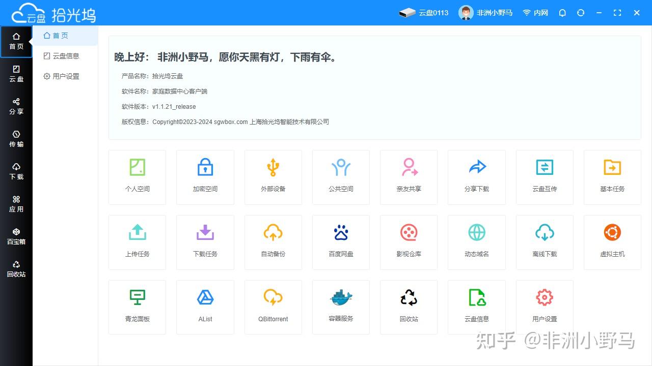 拾光坞N3 四百多的轻NAS也能功能多样，自带docker、影视刮削、青龙面板 - 知乎