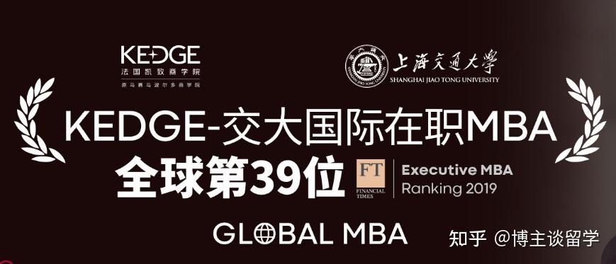 2022招生中！上海交通大学与法国KEDGE商学院合作举办工商管理硕士招生简章 - 知乎
