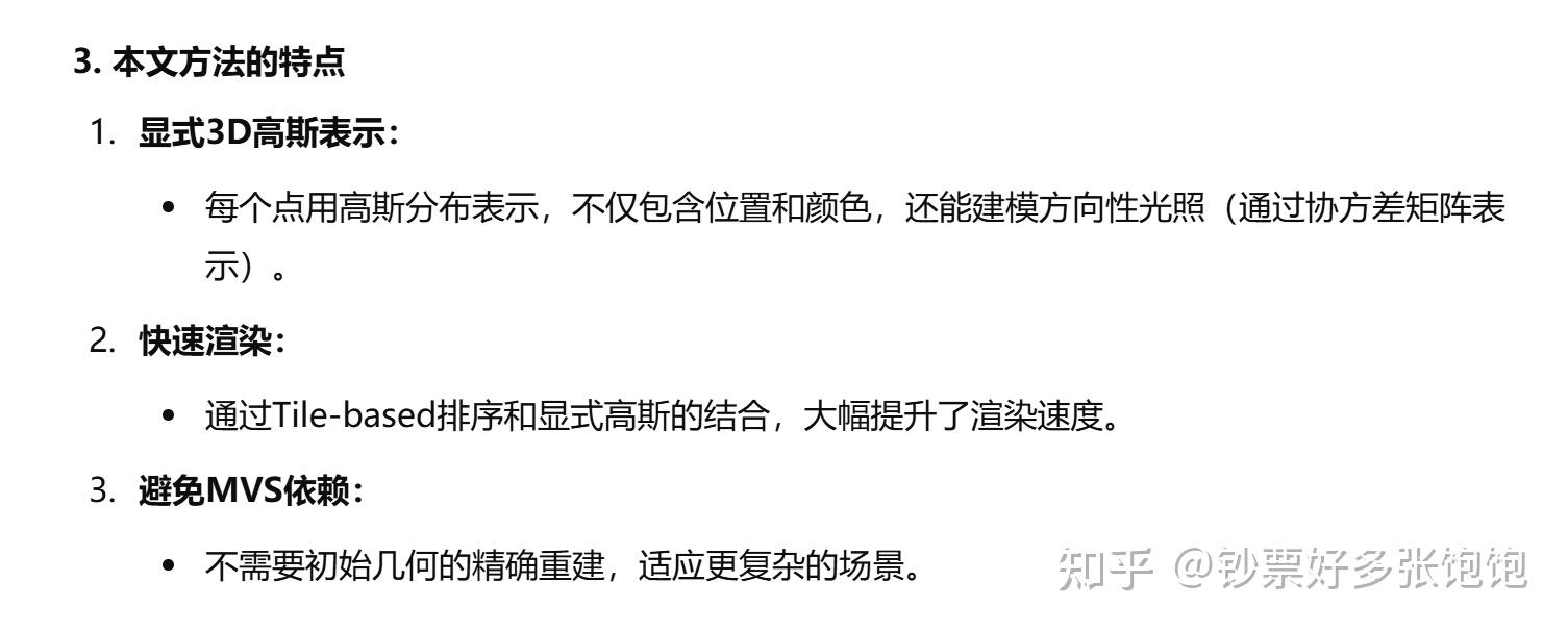 3D Gaussian Splatting for Real-Time Radiance Field Rendering-论文精读 - 知乎