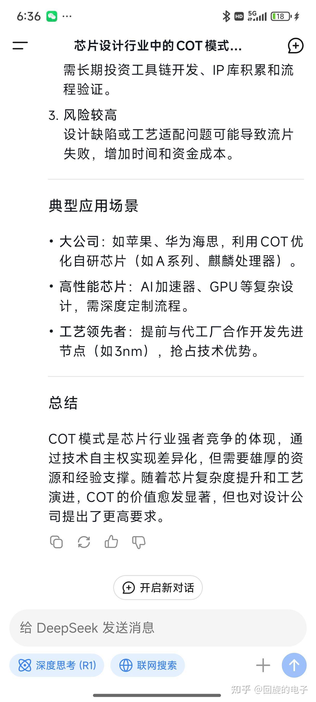 芯片领域COT的含义：从搜索到延伸阅读 - 知乎