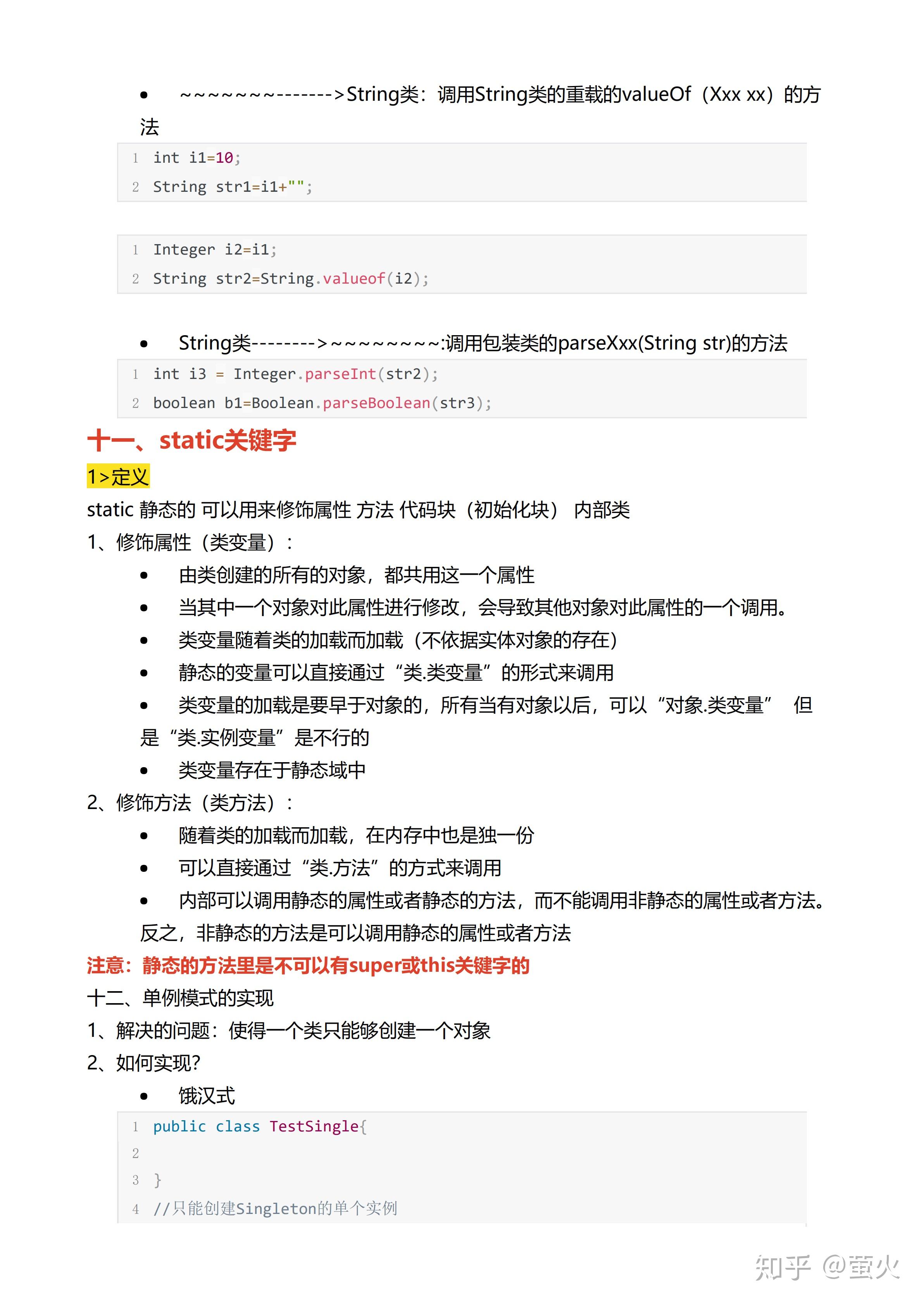 Java学习笔记记录与分享（java基础 核心技术） 知乎