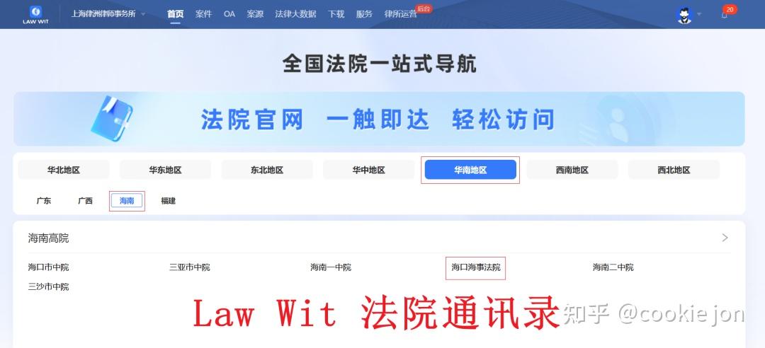 Law Wit法院通讯录，覆盖5000+法院官网，律师办案效率神器！ - 知乎