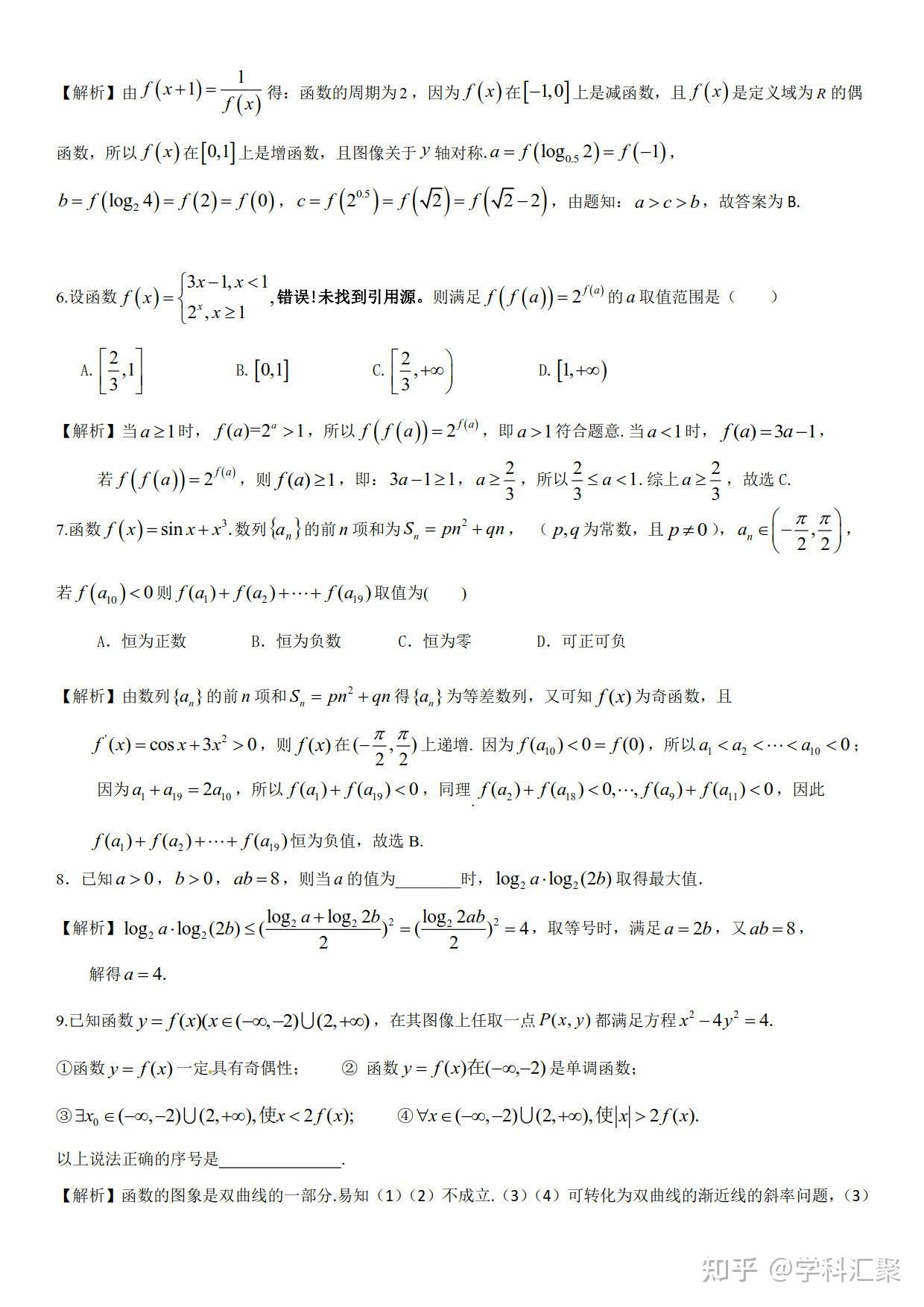 高中数学指数函数与对数函数复习专题 知乎