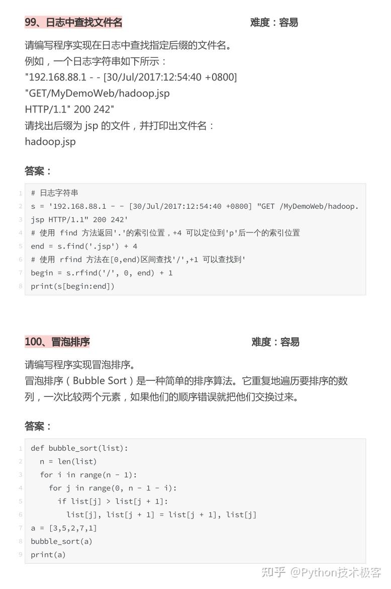 干货预警！刷完这100道Python真题，你将从新手成为专家 - 知乎