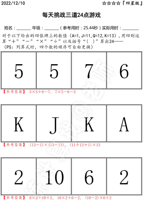 24点游戏全攻略 - 知乎