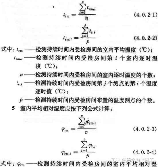 公共建筑节能检测标准 JGJT 177-2009（内含条文说明） - 知乎