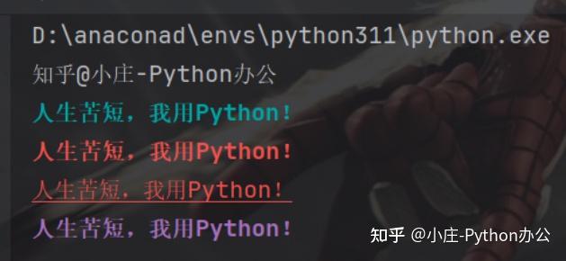 Python100个库第2个—colorama - 知乎
