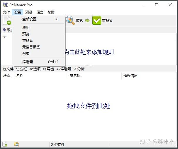 ReNamer Pro 7.3 批量重命名工具 - 知乎
