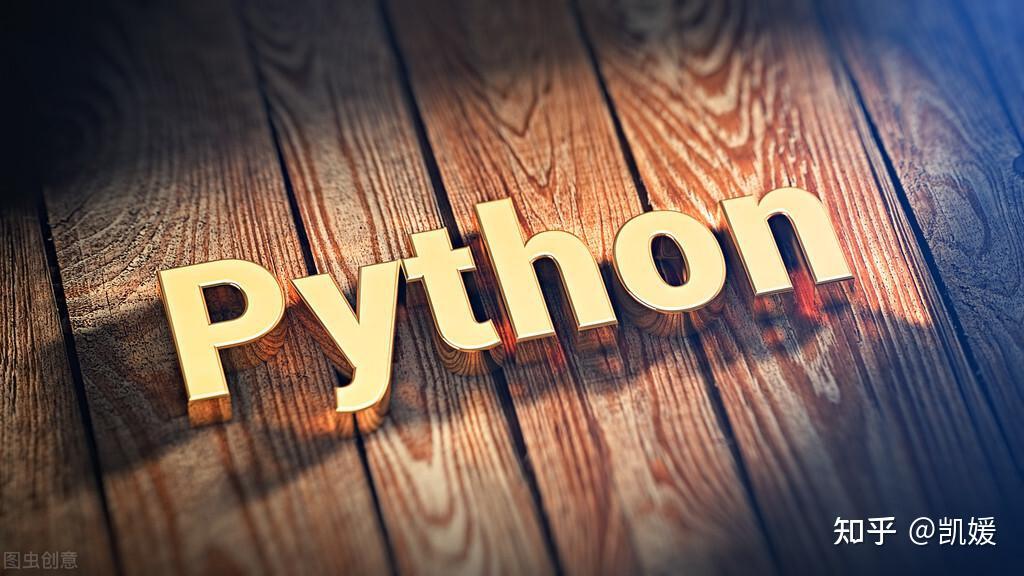 史上最全Python快速入门教程，满满都是干货 - 知乎