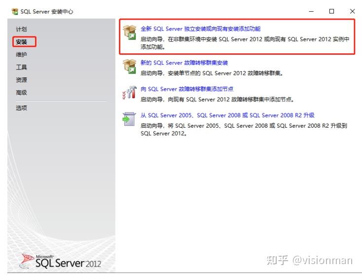 数据库SQL Server2012下载链接与安装教程 - 知乎