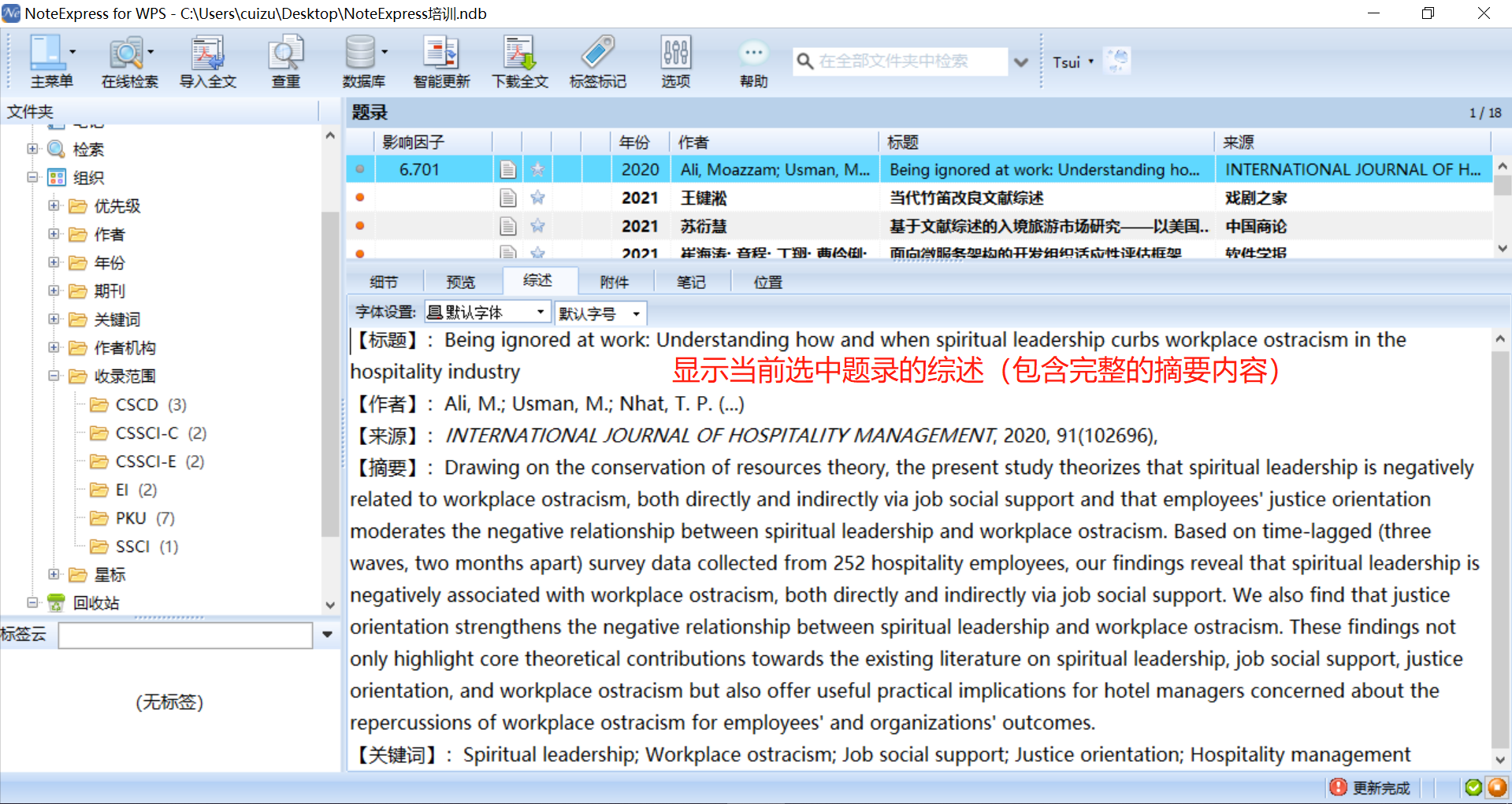 NoteExpress使用指南 - 知乎
