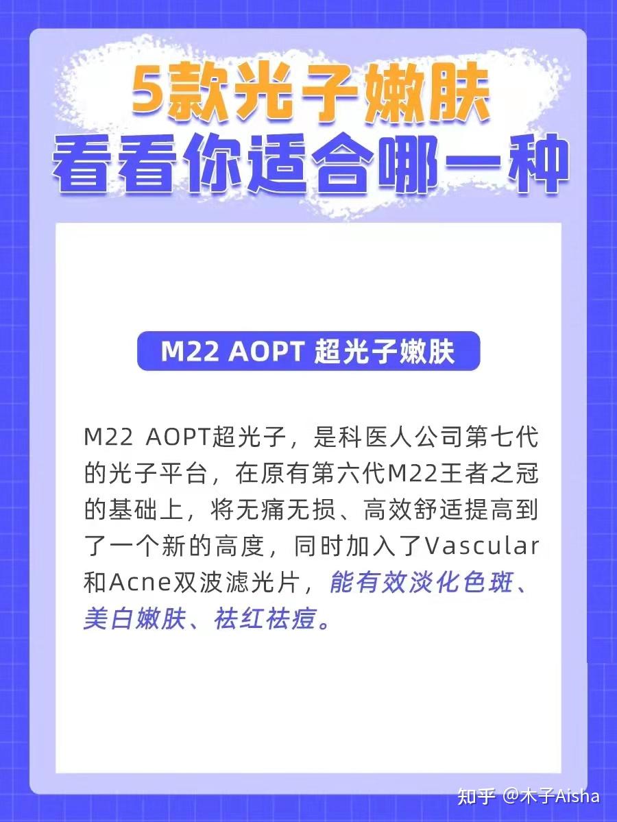 市面上5种光子嫩肤，IPL、 OPT、DPL、 M22 、BBL 到底有什么区别？ - 知乎
