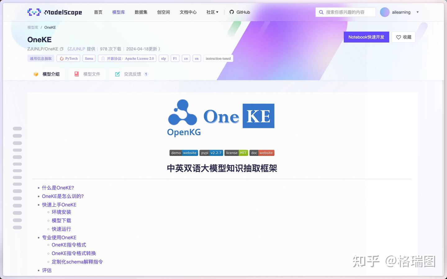 OneKE-0001-大模型知识抽取框架-入门教程 - 知乎