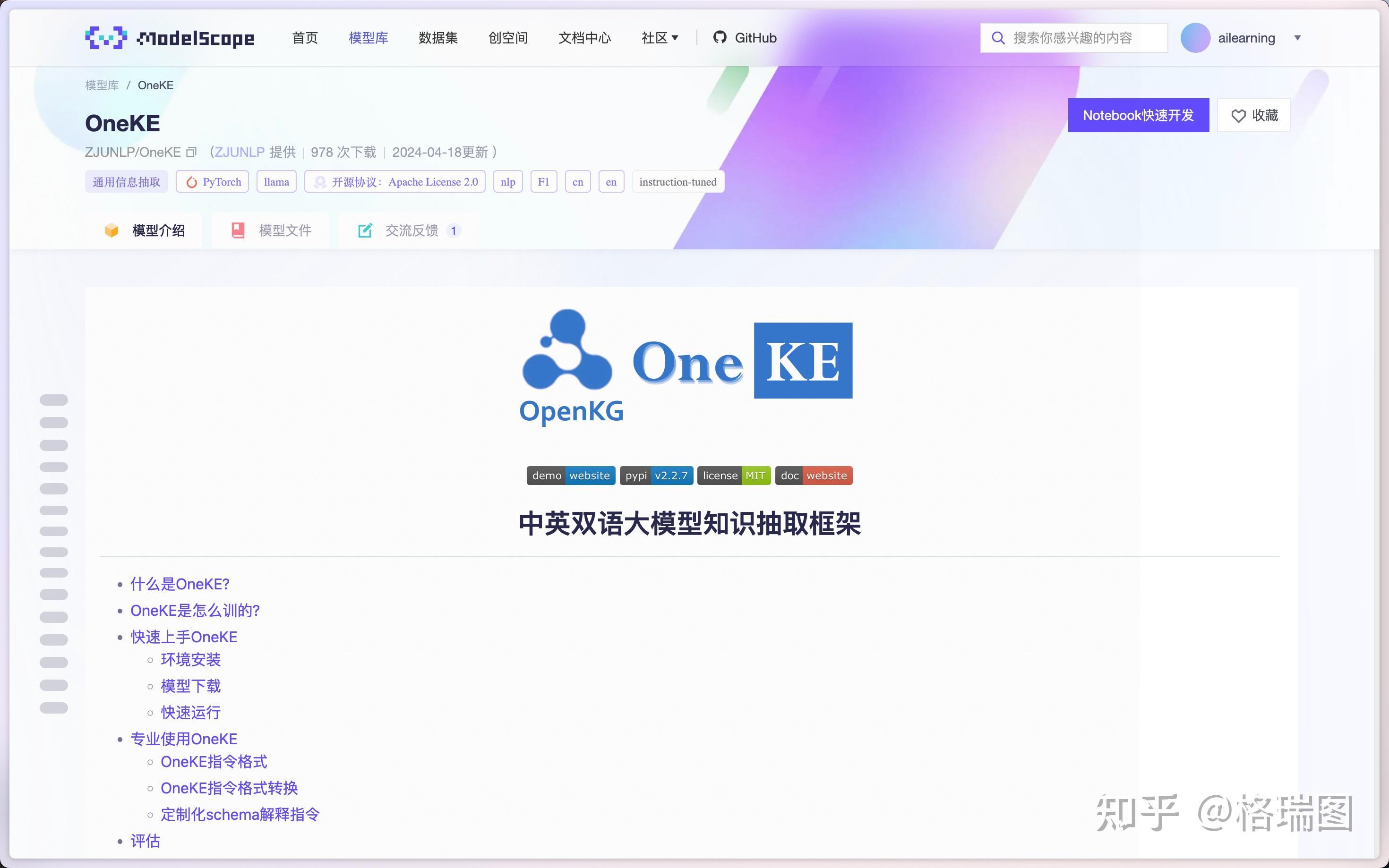 OneKE-0001-大模型知识抽取框架-入门教程 - 知乎
