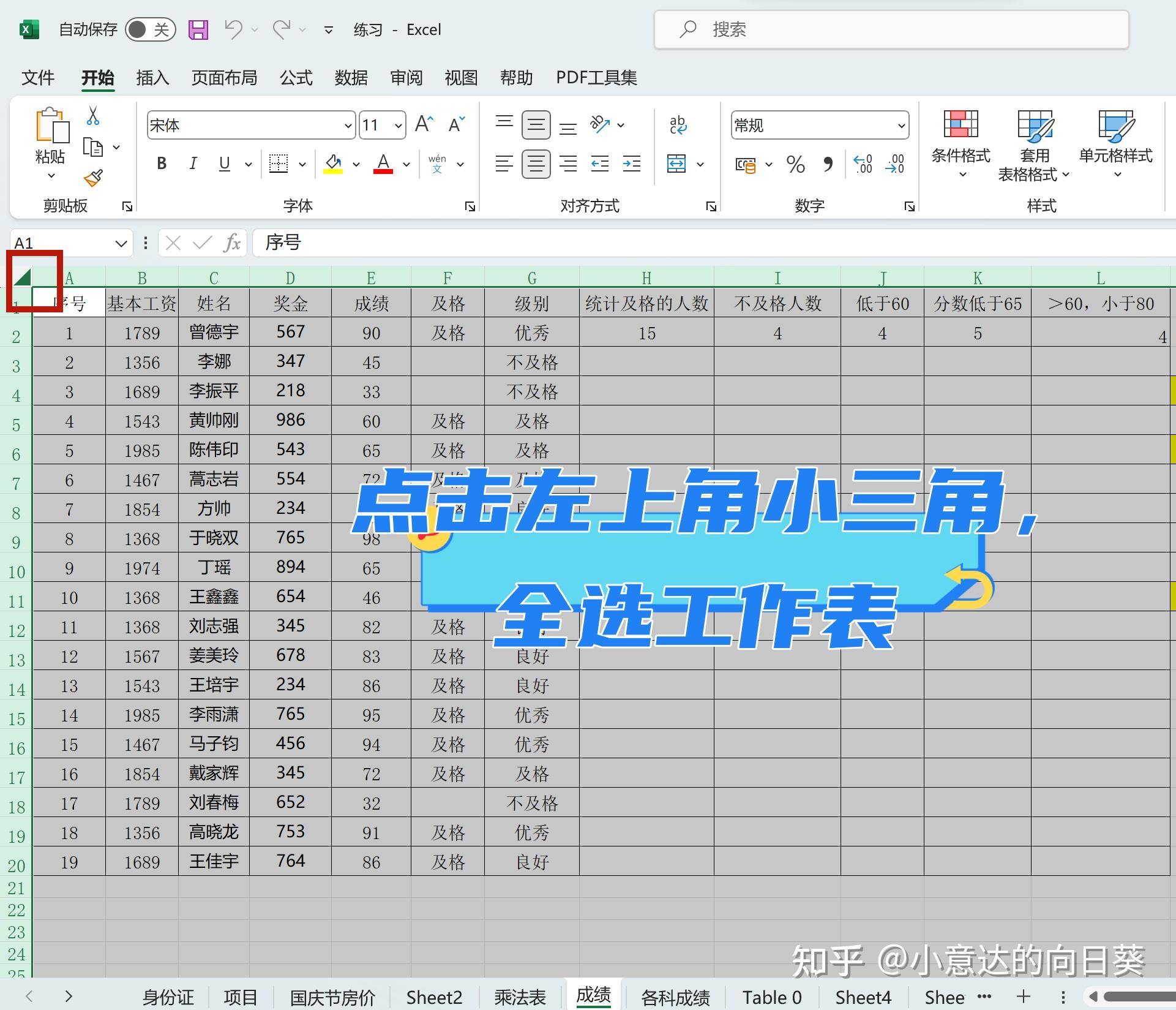 每天学习一点点 Excel如何锁定区域不被编辑 知乎 